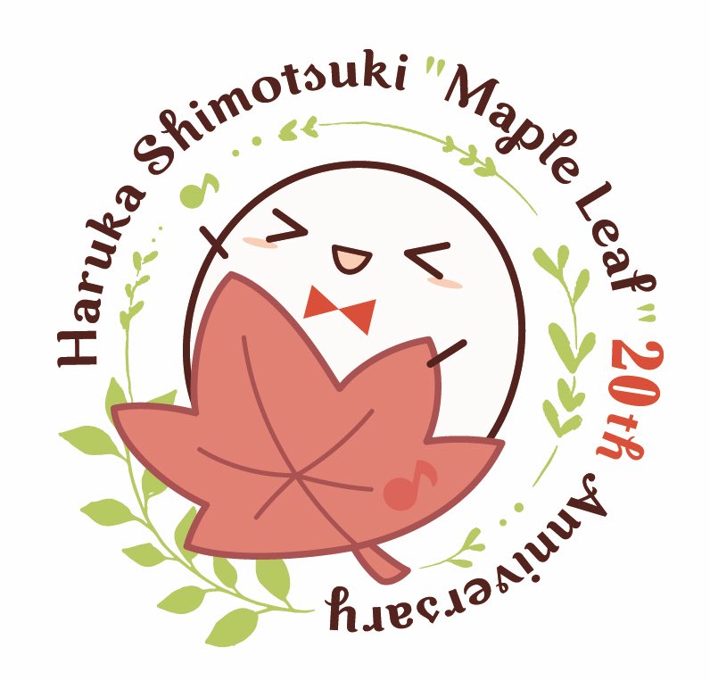 霜月はるか@同人20周年アルバムMaple Leaf BOXII制作中 on Twitter: "【RT大歓迎】霜月はるか音楽活動"Maple Leaf"20周年特設サイト、本オープン ...
