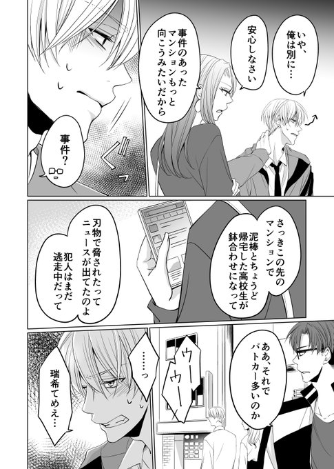 【創作bl】真紘くんに逆らうことなどっ!(2 4) はじめ🍑🌹 さんのマンガ ツイコミ 仮