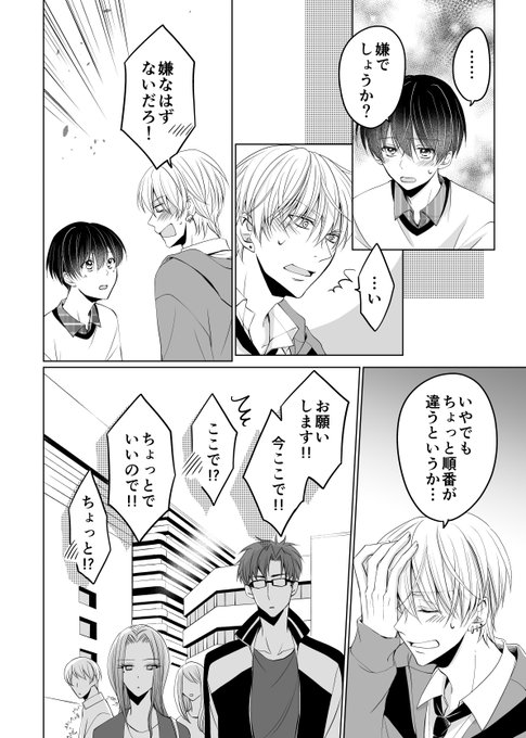 【創作BL】真紘くんに逆らうことなどっ！（3/4） | はじめ🍑🌹 さんのマンガ | ツイコミ(仮)