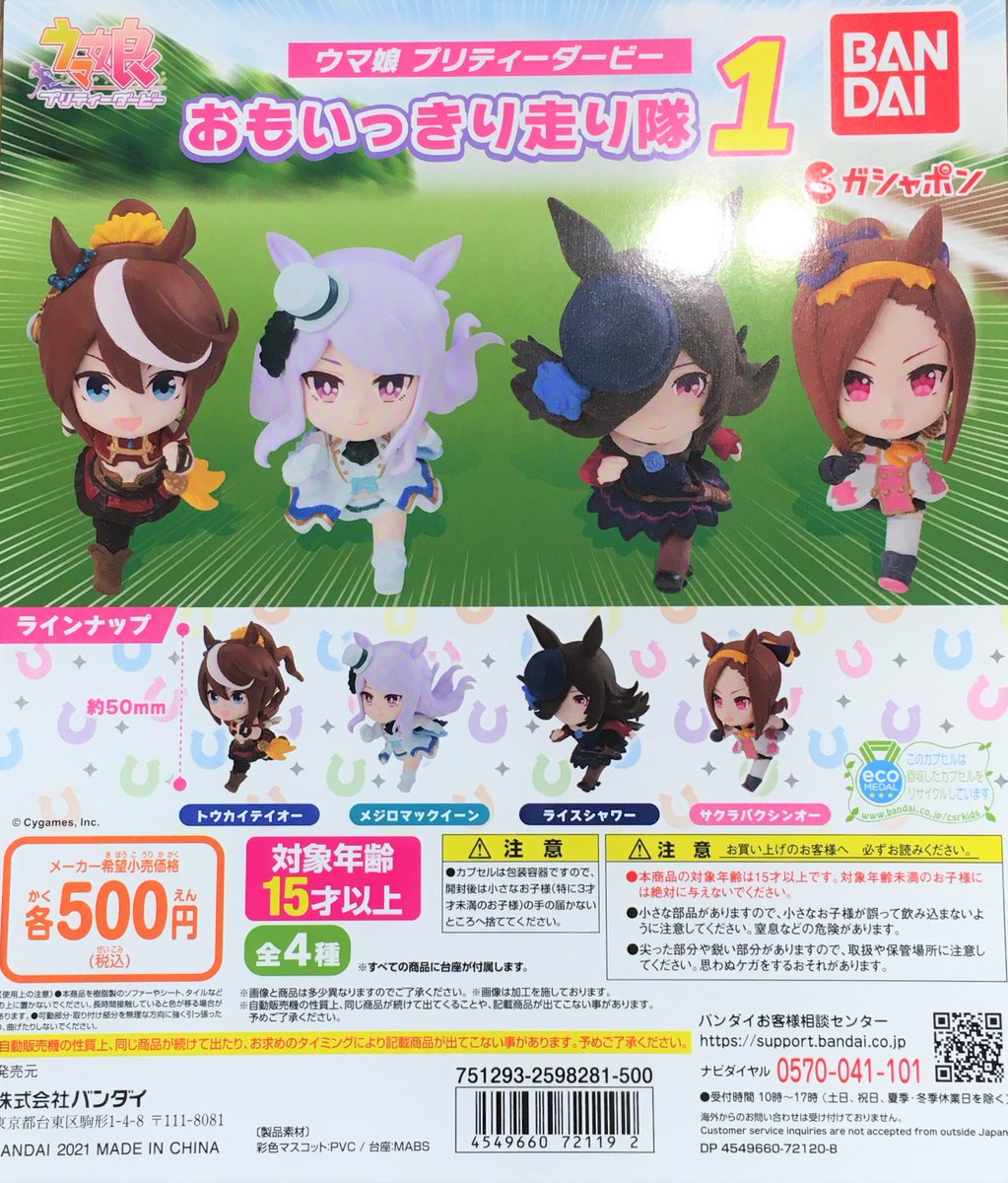 ケンエレファント【公式】 on Twitter: "RT @sofmap_sendai: ／ 📢本日 #カプセルトイ 多数入荷しました‼️ \ パンダコパンダ巾着コレクション ANDY ...