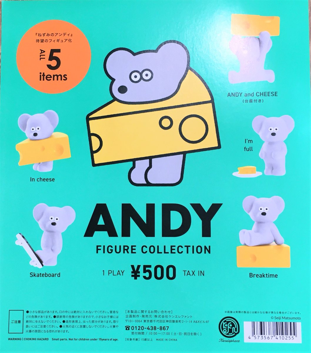 ケンエレファント【公式】 on Twitter: "RT @sofmap_sendai: ／ 📢本日 #カプセルトイ 多数入荷しました‼️ \ パンダコパンダ巾着コレクション ANDY ...