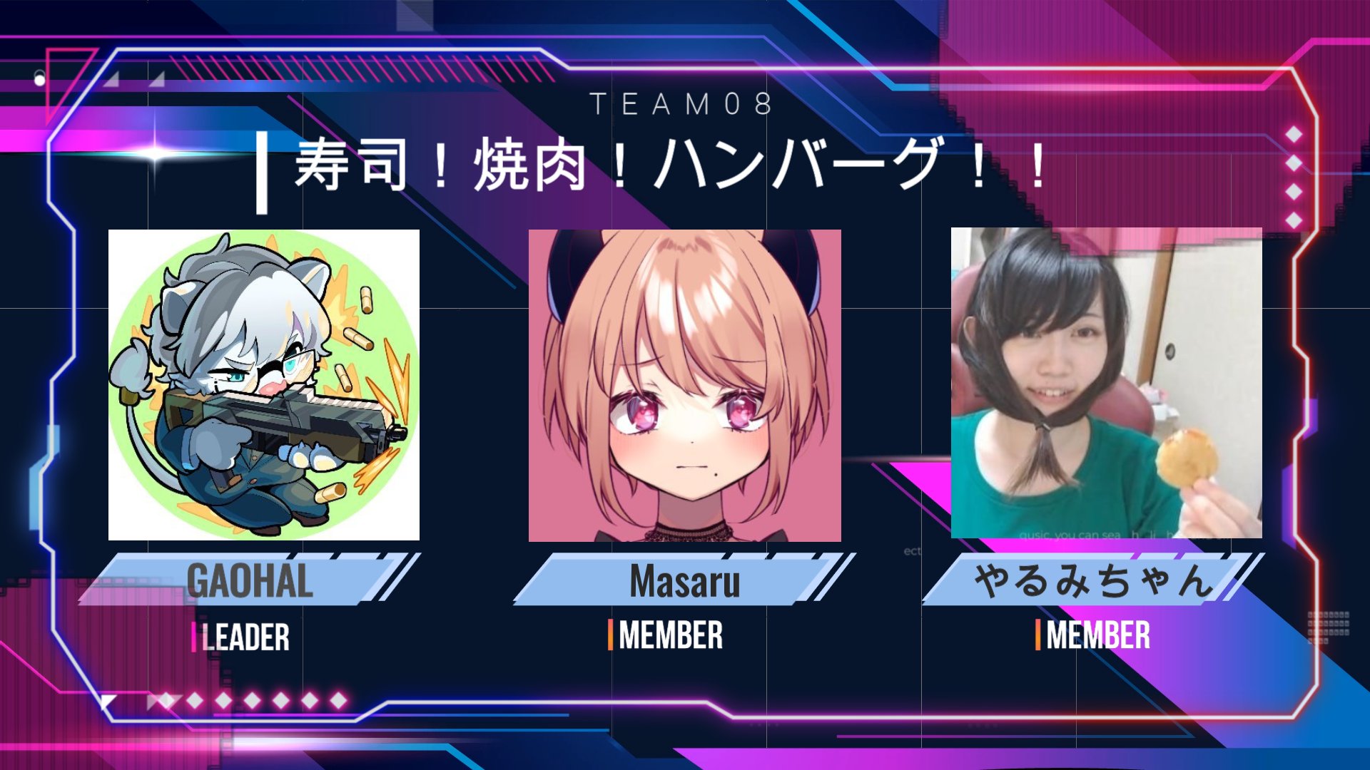 T.S.D.M ~TeamStreamerDreamMeister~【official】 on Twitter: "【Team08】 【寿司！焼肉！ハンバーグ！！】 ・GAOHAL ...