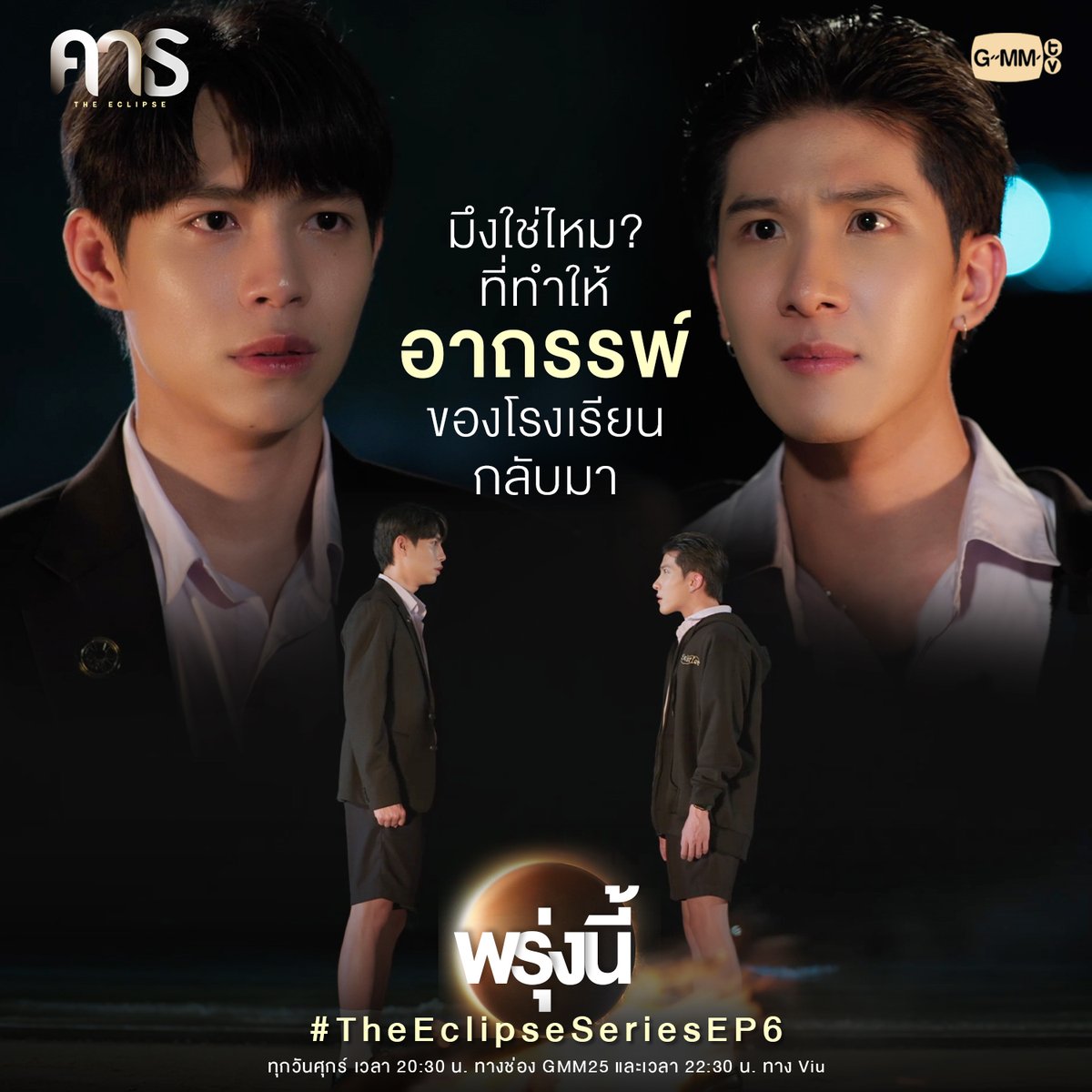 GMMTV on Twitter: "อักก์คือคนที่อยู่เบื้องหลังอาถรรพ์ของศุภพโล? พรุ่งนี้ คาธ The Eclipse EP.6 🌘 ...
