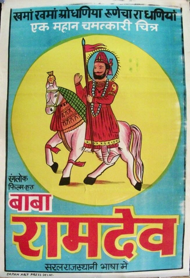 Film History Pics on Twitter: "Baba Ramdev is a 1963 Rajasthani language devotional feature film ...
