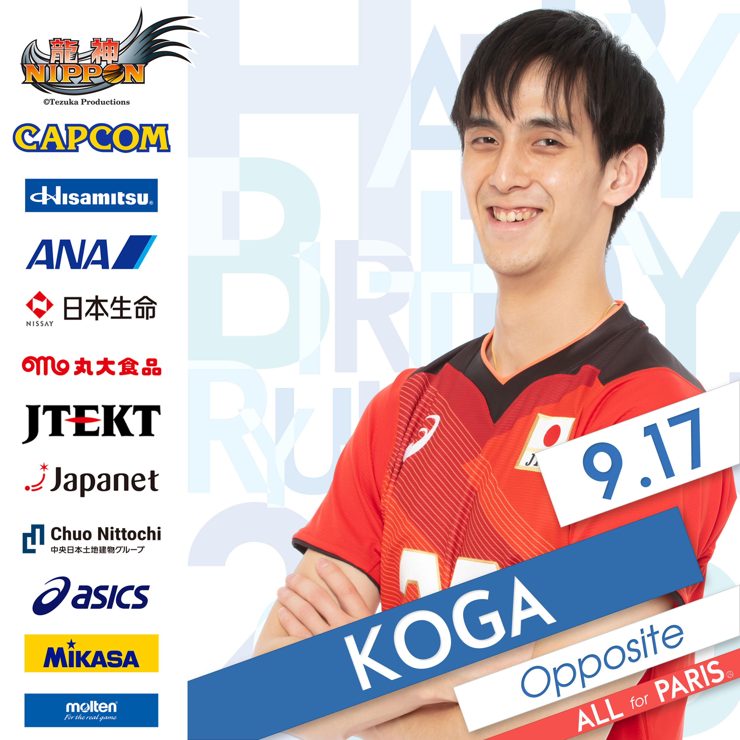 公益財団法人日本バレーボール協会 On Twitter 【 Hbd】 2022 09 17 2022年度 龍神nippon メンバー