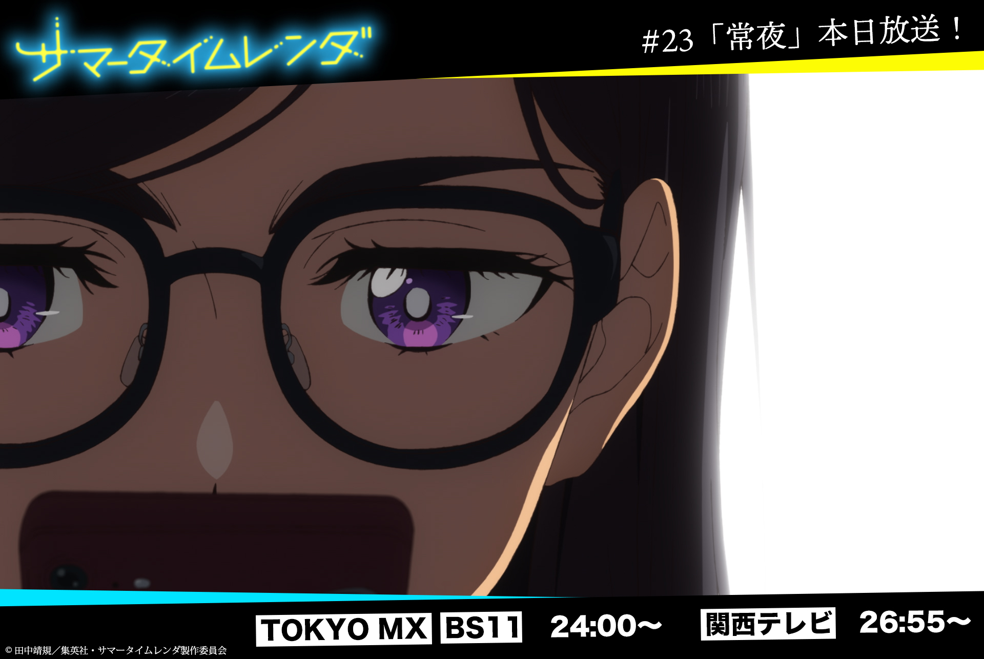 サマータイムレンダ公式 on Twitter: "／ TOKYO MX / BS11にて #23 放送開始！ \ #サマータイムレンダ 今週も放送スタートです！ 最終話まであと3話！ ぜひご ...