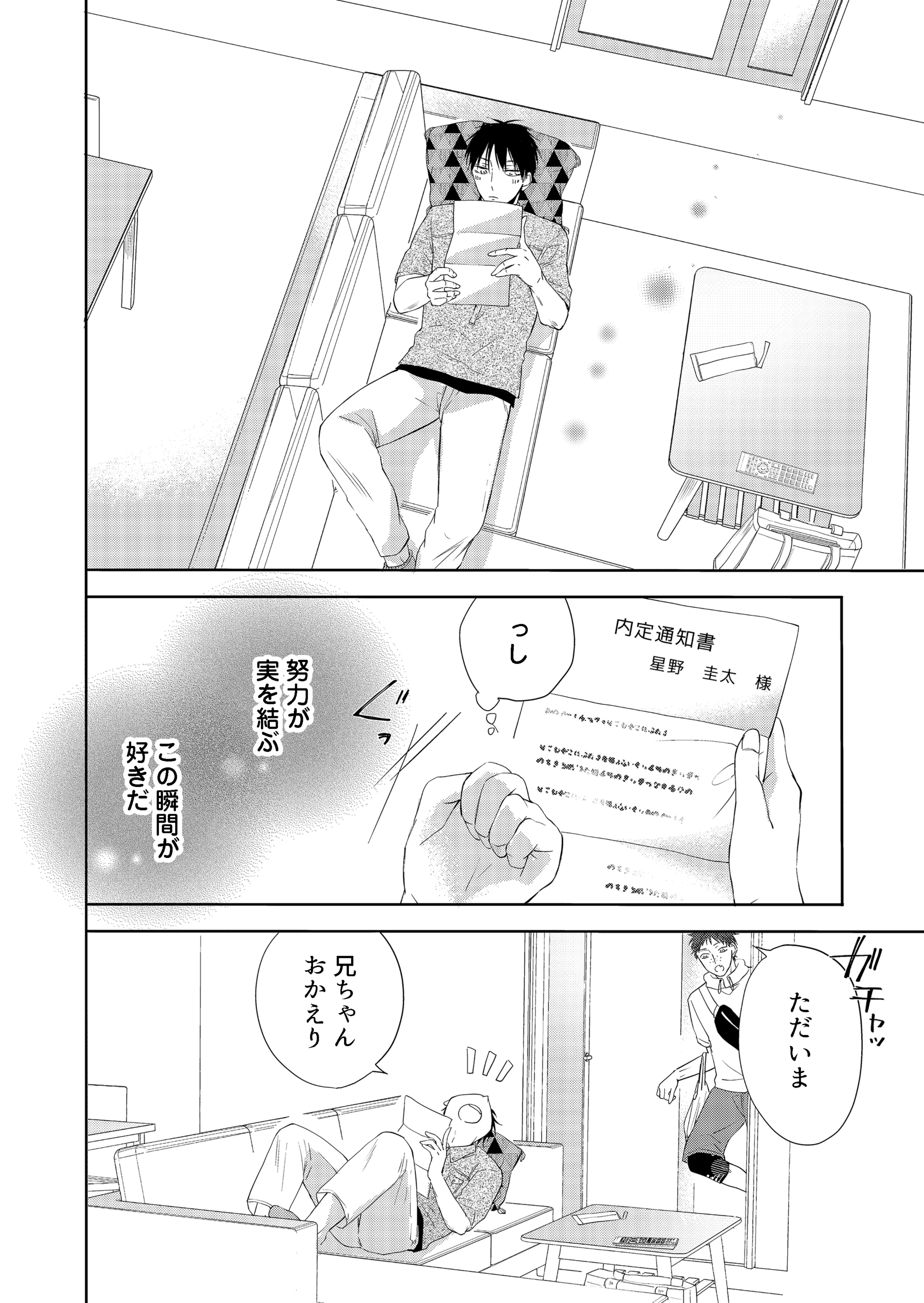 comipo【公式】 on Twitter: "【BL】 大好きな年上幼馴染に勉強を教えてもらっていたら、いつの間にか押し倒されていた話(6/6) #漫画が読めるハッシュタグ 『スイート ...