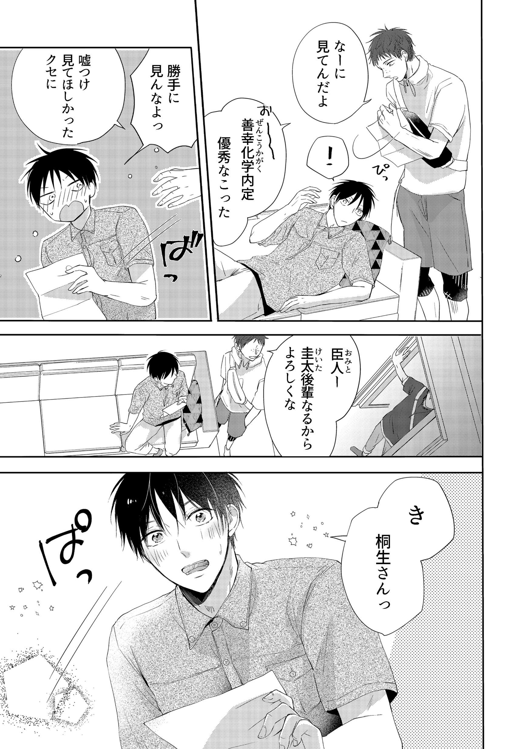 comipo【公式】 on Twitter: "【BL】 大好きな年上幼馴染に勉強を教えてもらっていたら、いつの間にか押し倒されていた話(6/6) #漫画が読めるハッシュタグ 『スイート ...
