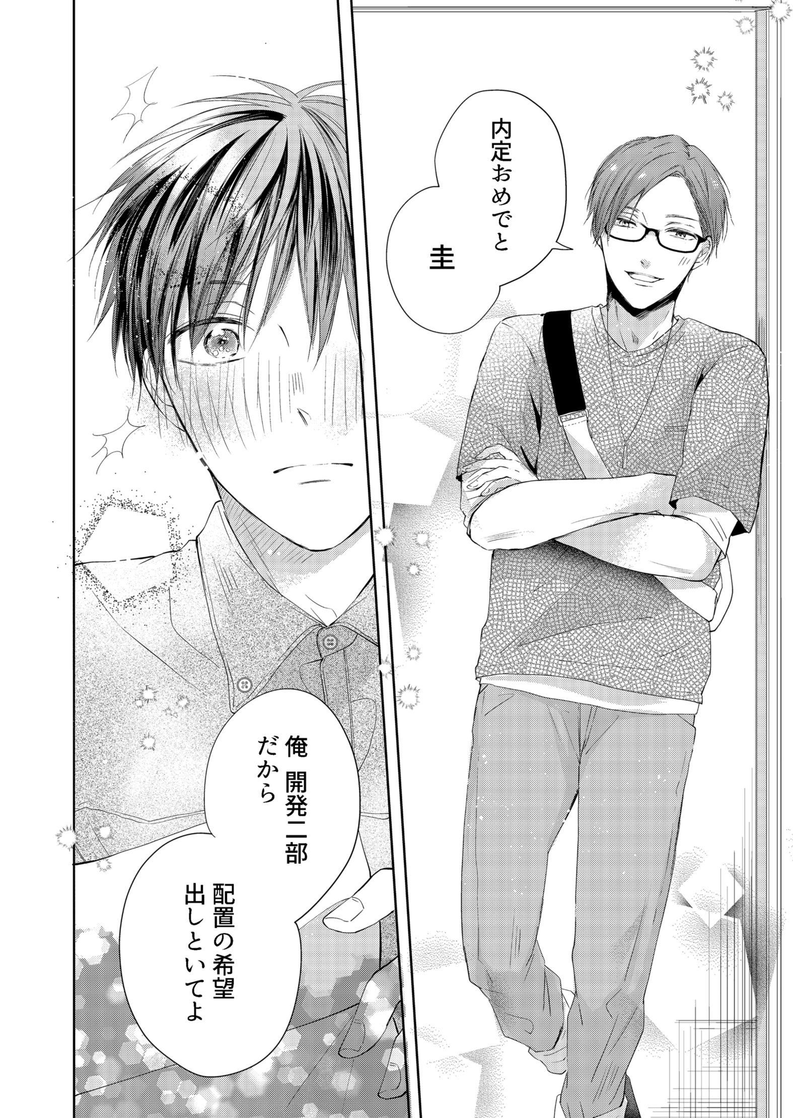 comipo【公式】 on Twitter: "【BL】 大好きな年上幼馴染に勉強を教えてもらっていたら、いつの間にか押し倒されていた話(6/6) #漫画が読めるハッシュタグ 『スイート ...