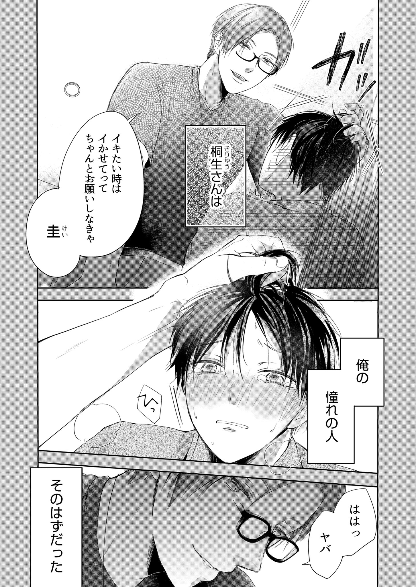 comipo【公式】 on Twitter: "【BL】 大好きな年上幼馴染に勉強を教えてもらっていたら、いつの間にか押し倒されていた話(1/6) #漫画が読めるハッシュタグ https ...