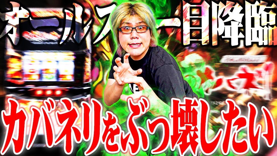 SEVEN’S TV＠公式 on Twitter: "予告です！ 本日21:00に新作動画アップロード！お楽しみに！ 司芭扶が新装初日のカバネリを打った結果【SEVEN'S TV #765 ...