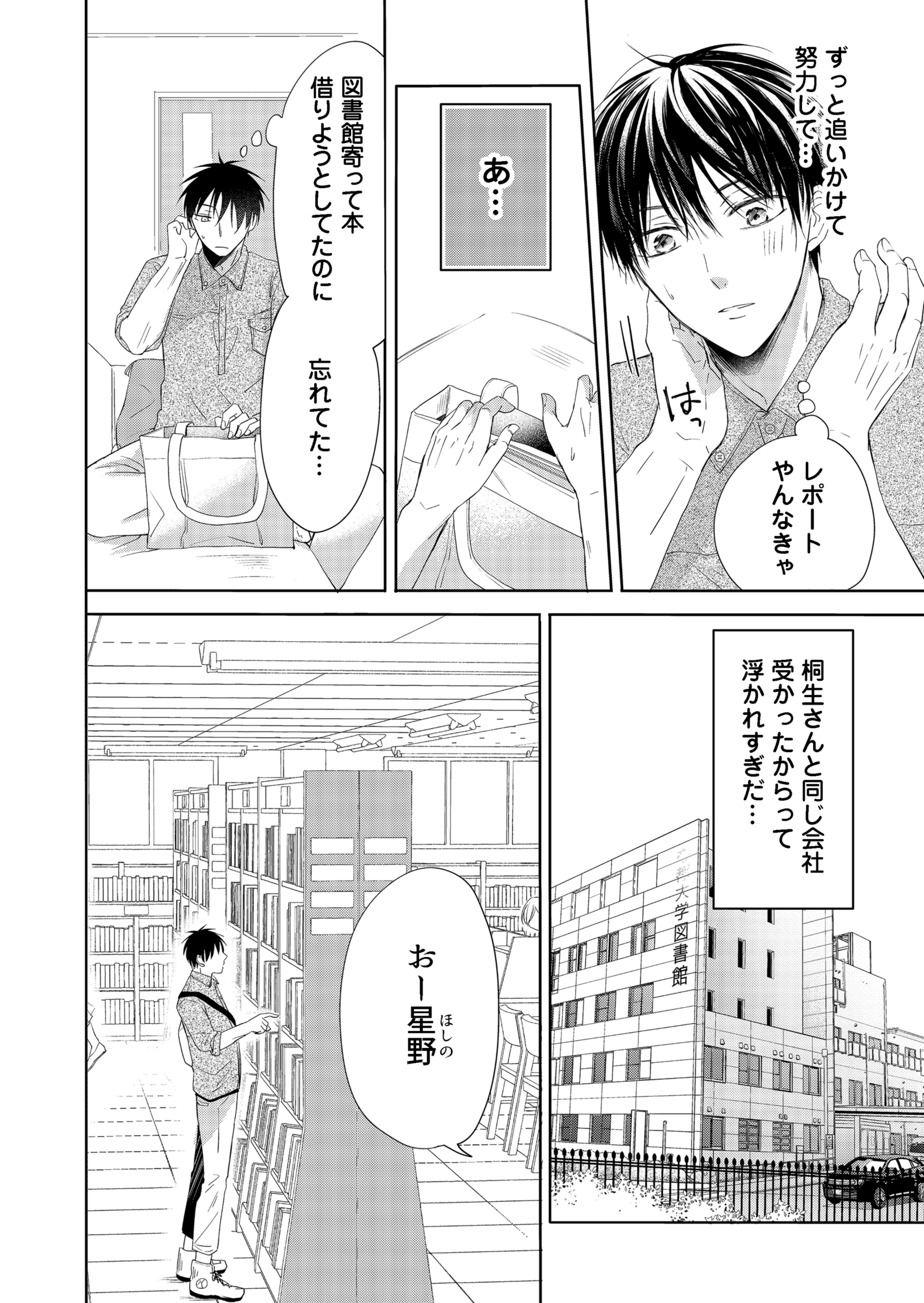 comipo【公式】 on Twitter: "【BL】 大好きな年上幼馴染に勉強を教えてもらっていたら、いつの間にか押し倒されていた話(6/6) #漫画が読めるハッシュタグ 『スイート ...
