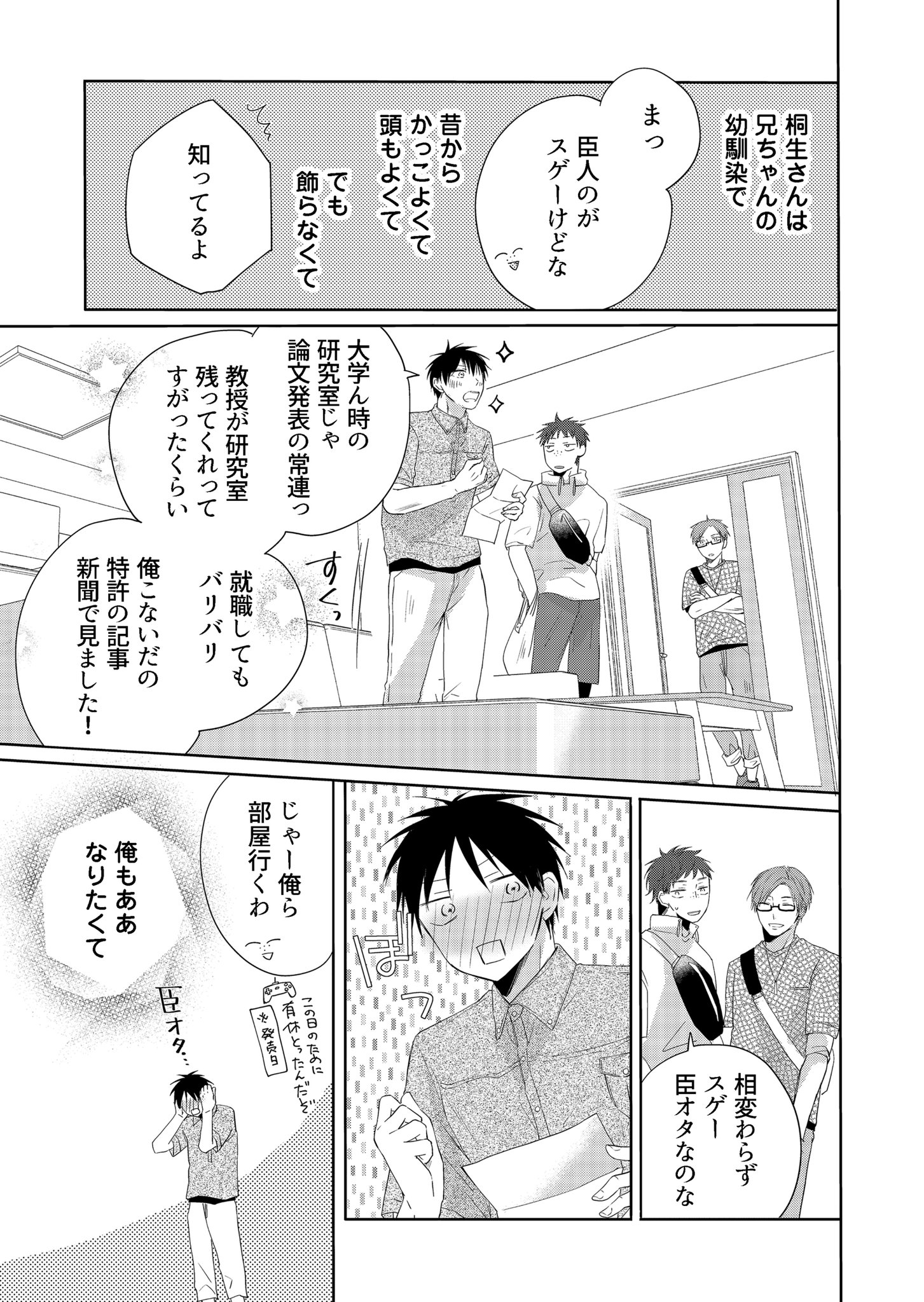 comipo【公式】 on Twitter: "【BL】 大好きな年上幼馴染に勉強を教えてもらっていたら、いつの間にか押し倒されていた話(2/6) #漫画が読めるハッシュタグ https ...