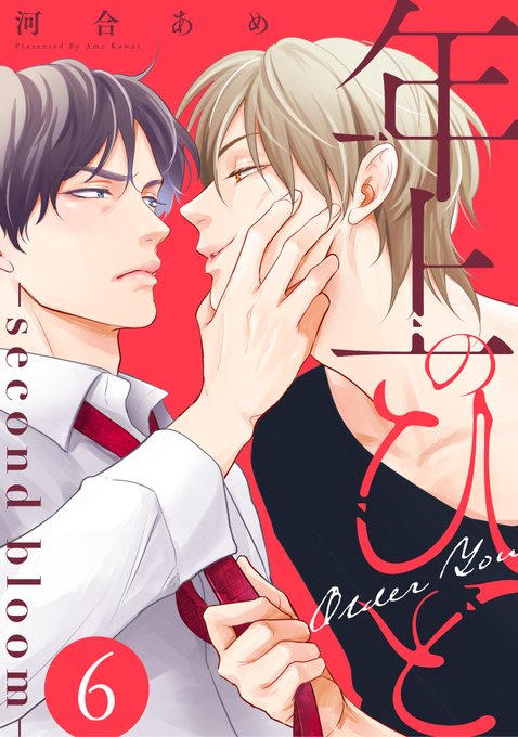 @okitayuuho @MoMoSE_AN @kkkkhofude @.. | 双葉社BL誌「comic marginal」「Chillche」 さんのマンガ | ツイコミ(仮)