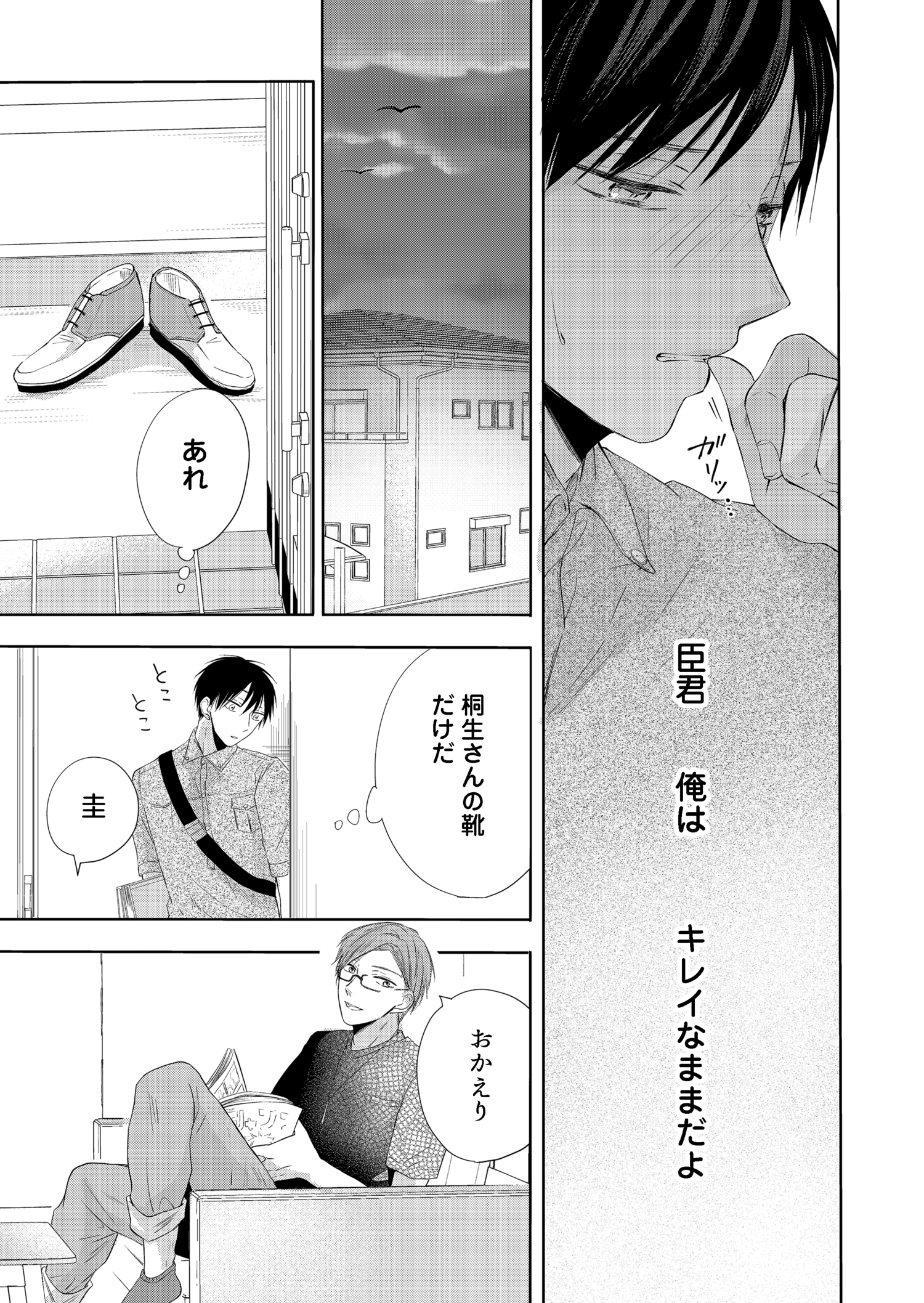 comipo【公式】 on Twitter: "【BL】 大好きな年上幼馴染に勉強を教えてもらっていたら、いつの間にか押し倒されていた話(6/6) #漫画が読めるハッシュタグ 『スイート ...