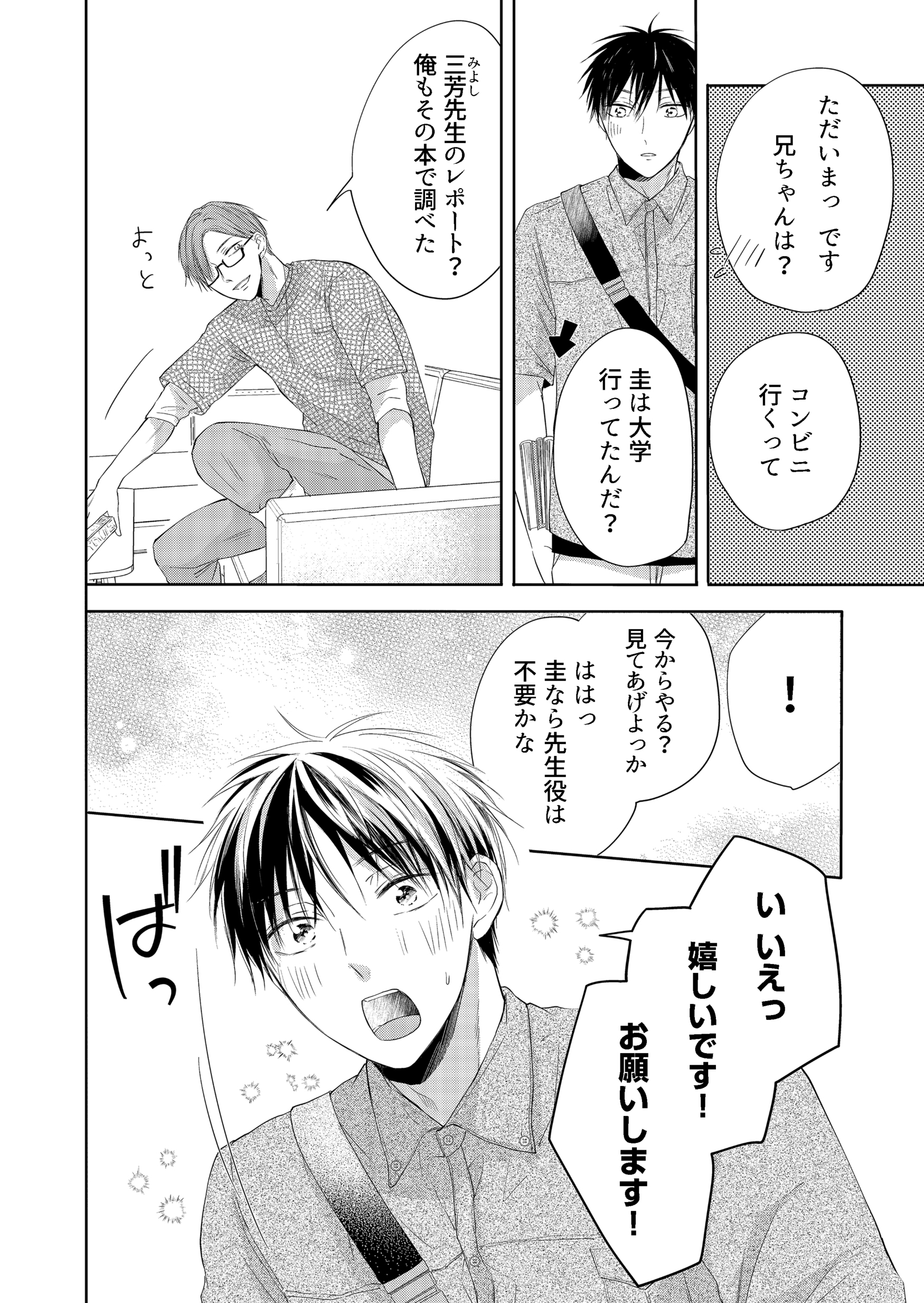 comipo【公式】 on Twitter: "【BL】 大好きな年上幼馴染に勉強を教えてもらっていたら、いつの間にか押し倒されていた話(6/6) #漫画が読めるハッシュタグ 『スイート ...