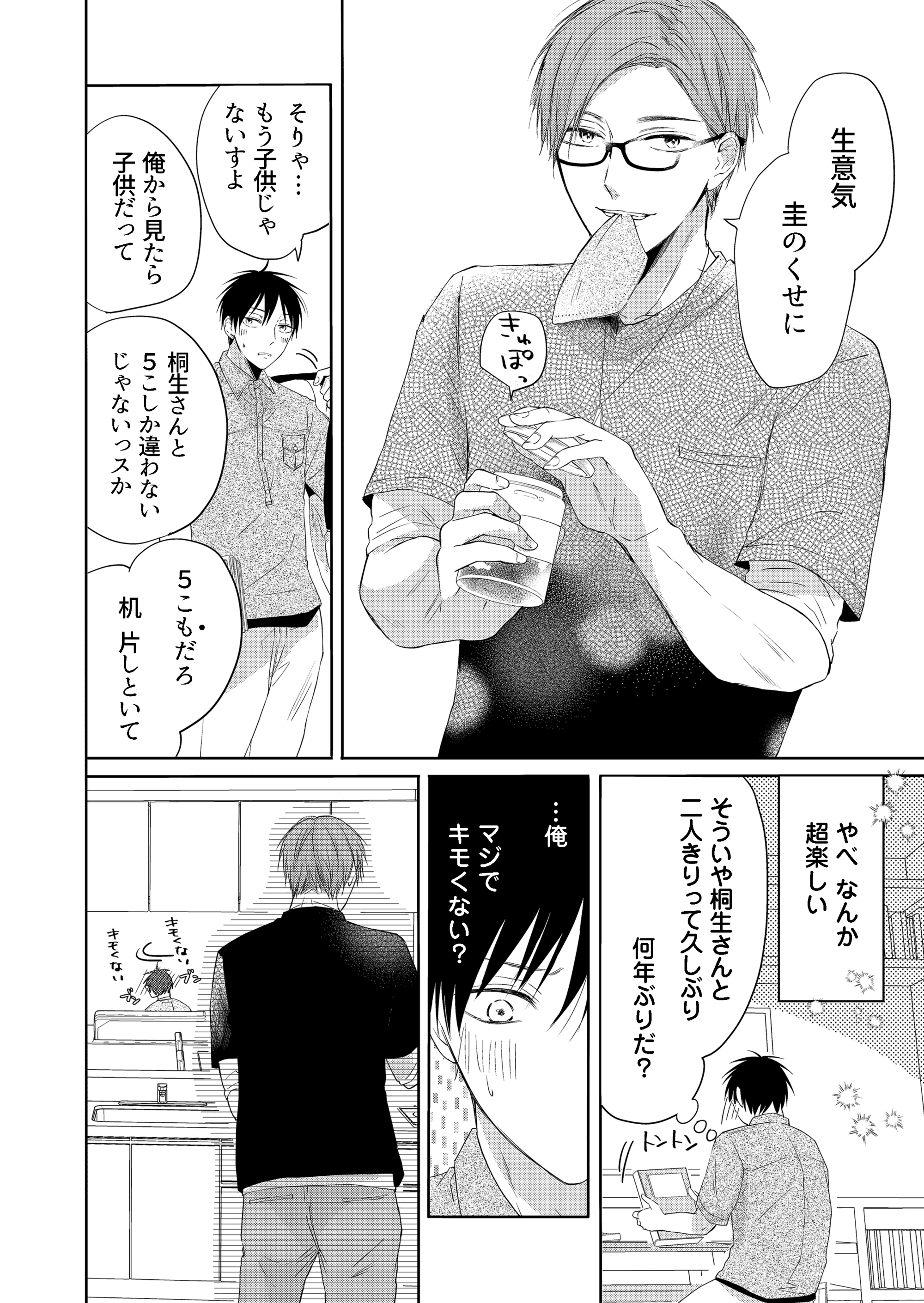 comipo【公式】 on Twitter: "【BL】 大好きな年上幼馴染に勉強を教えてもらっていたら、いつの間にか押し倒されていた話(1/6) #漫画が読めるハッシュタグ https ...