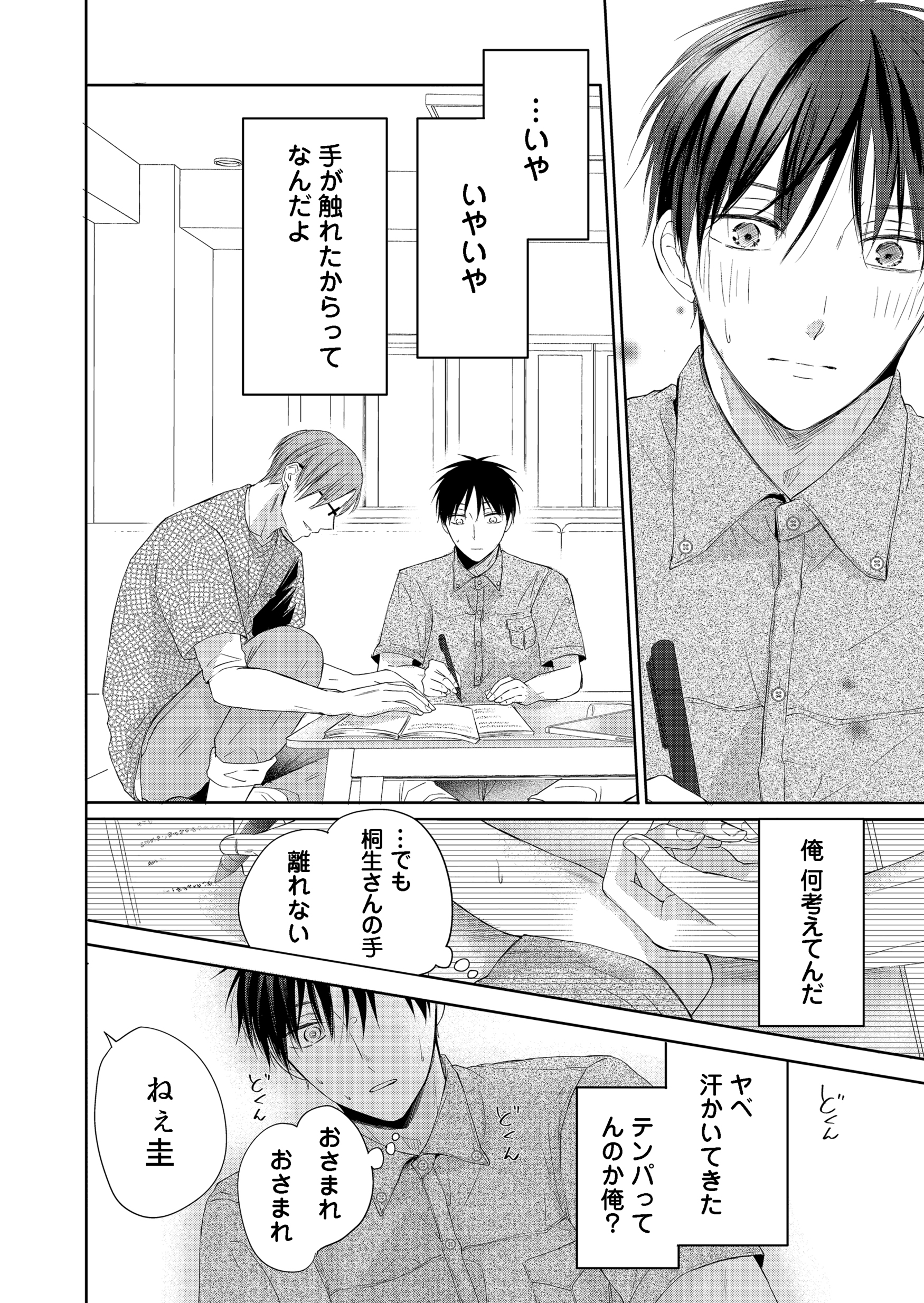 comipo【公式】 on Twitter: "【BL】 大好きな年上幼馴染に勉強を教えてもらっていたら、いつの間にか押し倒されていた話(6/6) #漫画が読めるハッシュタグ 『スイート ...