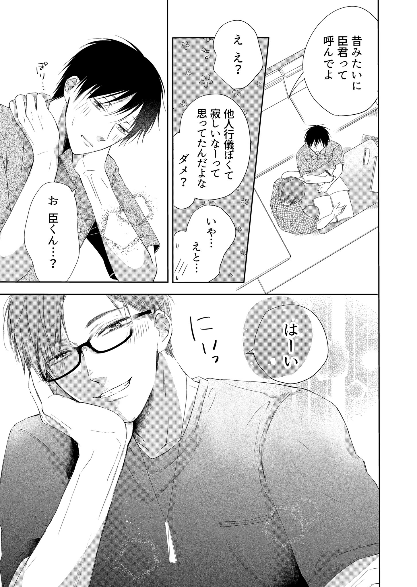 comipo【公式】 on Twitter: "【BL】 大好きな年上幼馴染に勉強を教えてもらっていたら、いつの間にか押し倒されていた話(5/6) #漫画が読めるハッシュタグ https ...