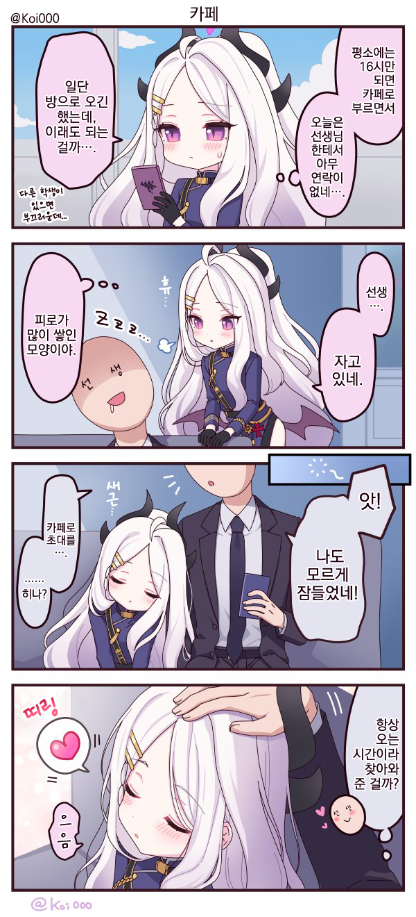 Gustrans🐉 on Twitter: "@Koi000 한국어 번역 「매일 16시에 히나를 카페로 부르고, 3시간마다 터치를 게을리하지 않는 선생님입니다😊 낮잠을 잘 때는 ...