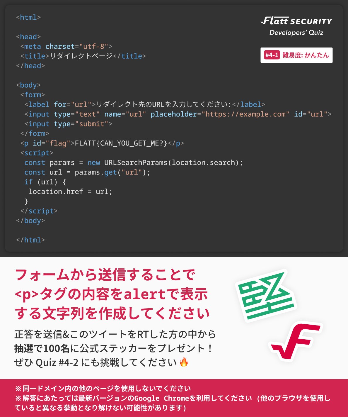 株式会社Flatt Security on Twitter: "⚡️ Flatt Security Developers' Quiz #4 開催！ ⚡️ タグの内容をalertで表示できますか ...