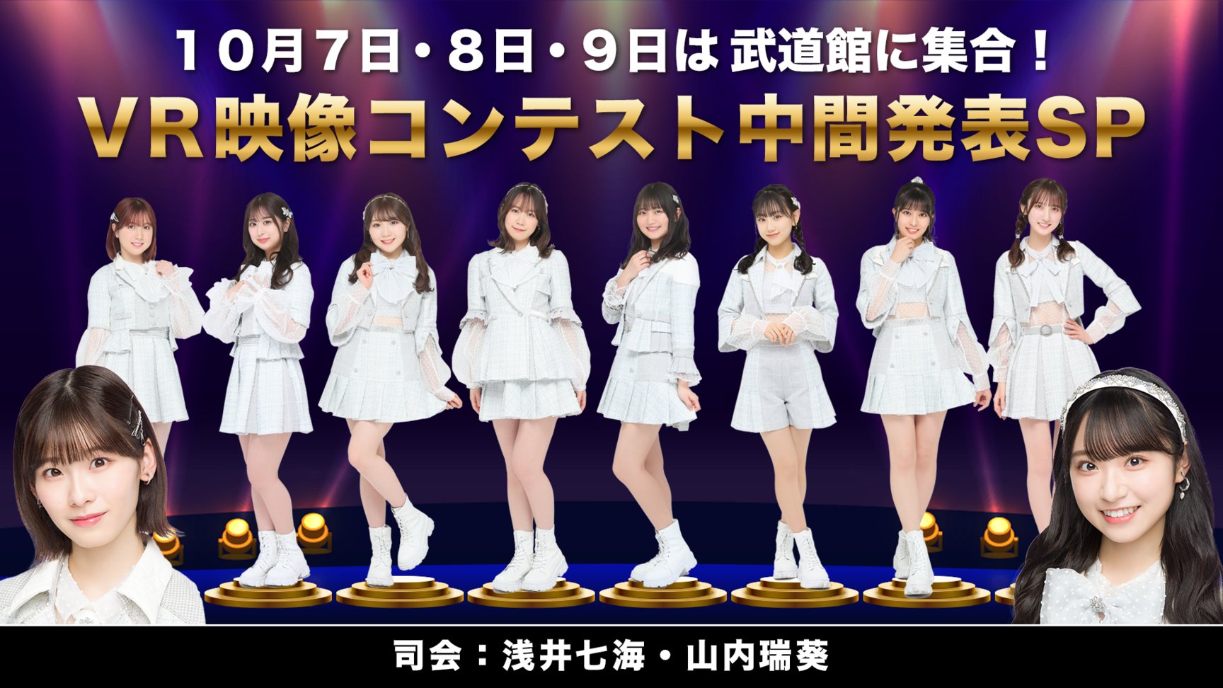 AKB48公式 on Twitter: "📣10/7(金)・8(土)・9(日)は武道館に集合！ VR 映像コンテスト中間発表SP💖😆 \🌺明日9/16(金)21:30〜 SHOWROOMにて ...