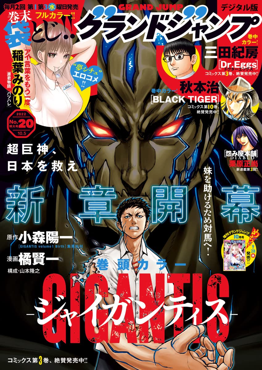 Manga Mogura on Twitter: "RT @MangaMoguraRE: Sci-fi survival manga series "Gigantis" by "Terra ...