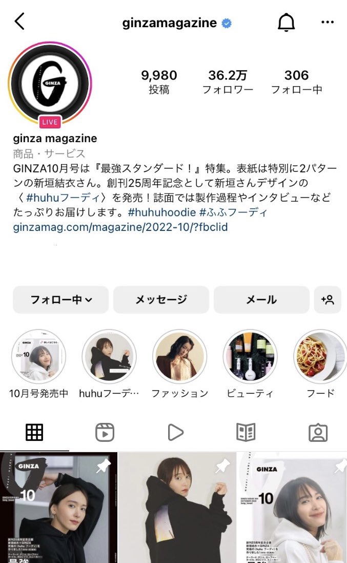 GINZA on Twitter: "【ただいま配信中📲】新垣結衣さんが着用しているのは〈 #huhuフーディ 〉黒の01サイズです！新垣さんとアドバイザーの三田さんが魅力を語っています。今 ...