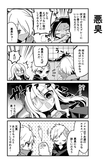 【更新:ひぎゃくのノエルちゃん】 スラッグの作った 新作スプレー”は、ト 被虐のノエル🎹 さんのマンガ ツイコミ仮