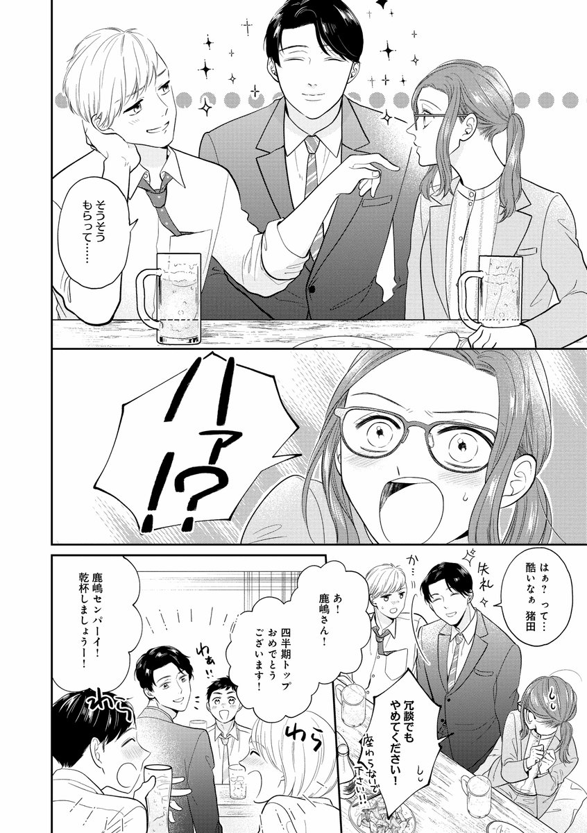 ピュールコミックス編集部 On Twitter 【ピュールコミックスピュア ️本日単話配信開始 ️】 師走ねこ 先生 『エリート同僚の賭けに負けまして!』2話(原作 桔梗楓 先生