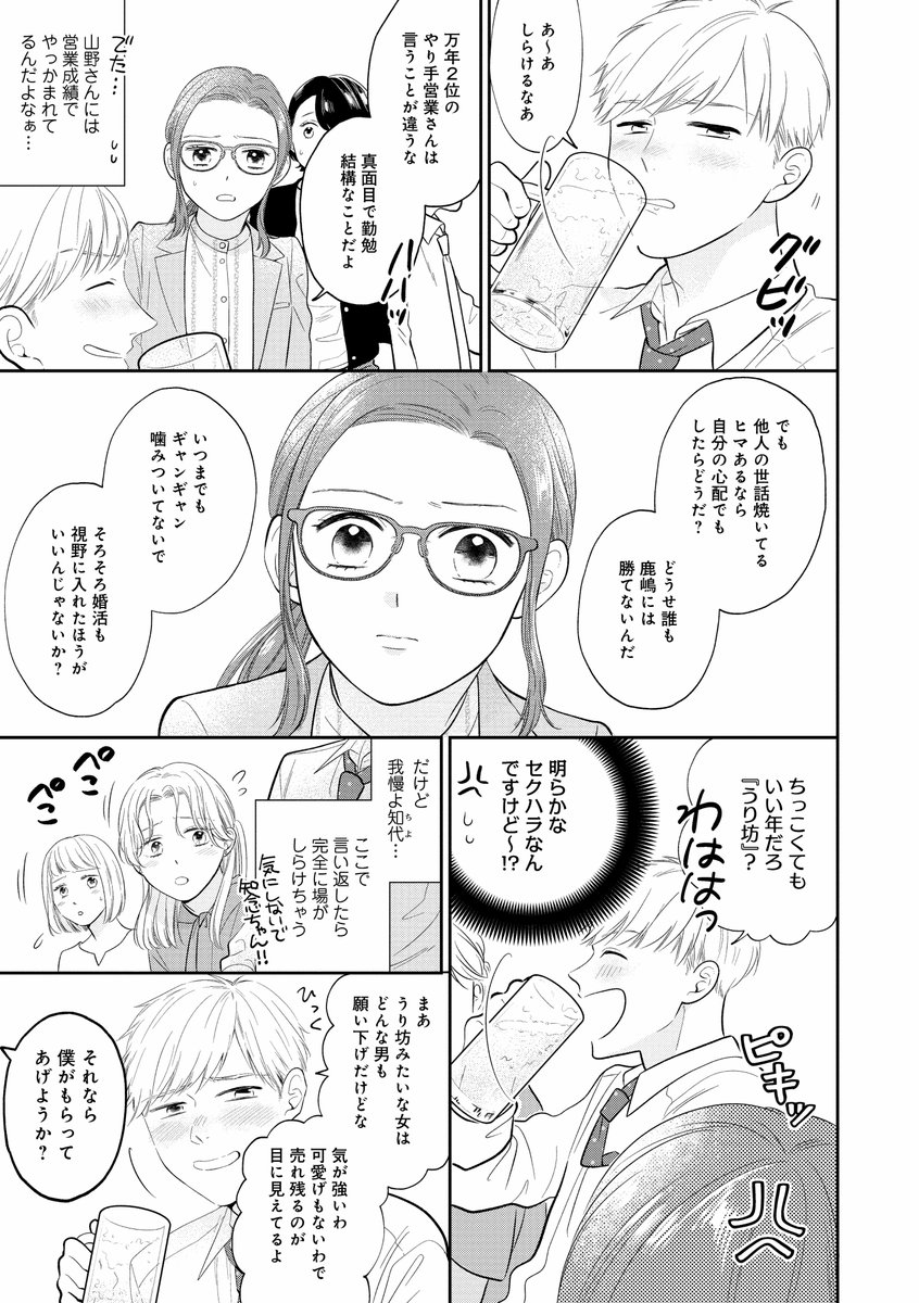 ピュールコミックス編集部 On Twitter 【ピュールコミックスピュア ️本日単話配信開始 ️】 師走ねこ 先生 『エリート同僚の賭けに負けまして!』2話(原作 桔梗楓 先生