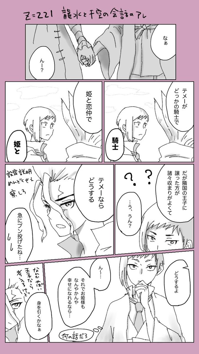 「z=221の龍との会話を思い出したんくちゃんがなんとなくゲに振ってみた (付き合ってる千ゲ。月行く前。) 」まるるの漫画