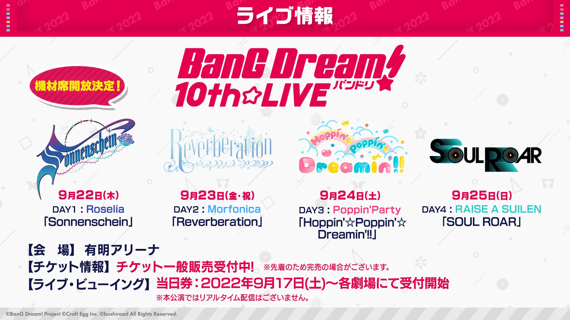 バンドリ！ BanG Dream! 公式 on Twitter: "／ BanG Dream! 10th☆LIVE 🆕新情報その③ \ ライブ・ビューイングの当日券受付が 9月17日(土)から ...
