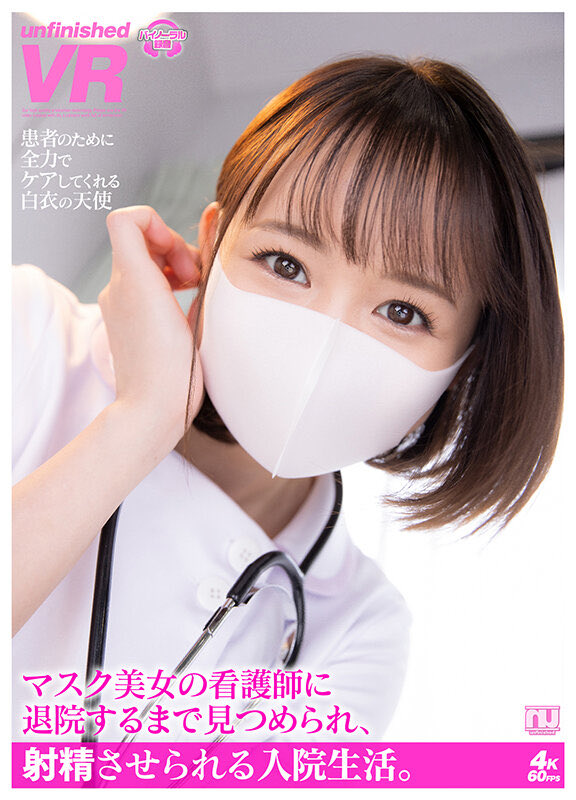 Av作品紹介係 ☡ On Twitter 【vr】マスク美女の看護師に退院するまで見つめられ、射精させられる入院生活。 レビュー高評価!★★★★ 464 ♡ お気に入り登録数 2270