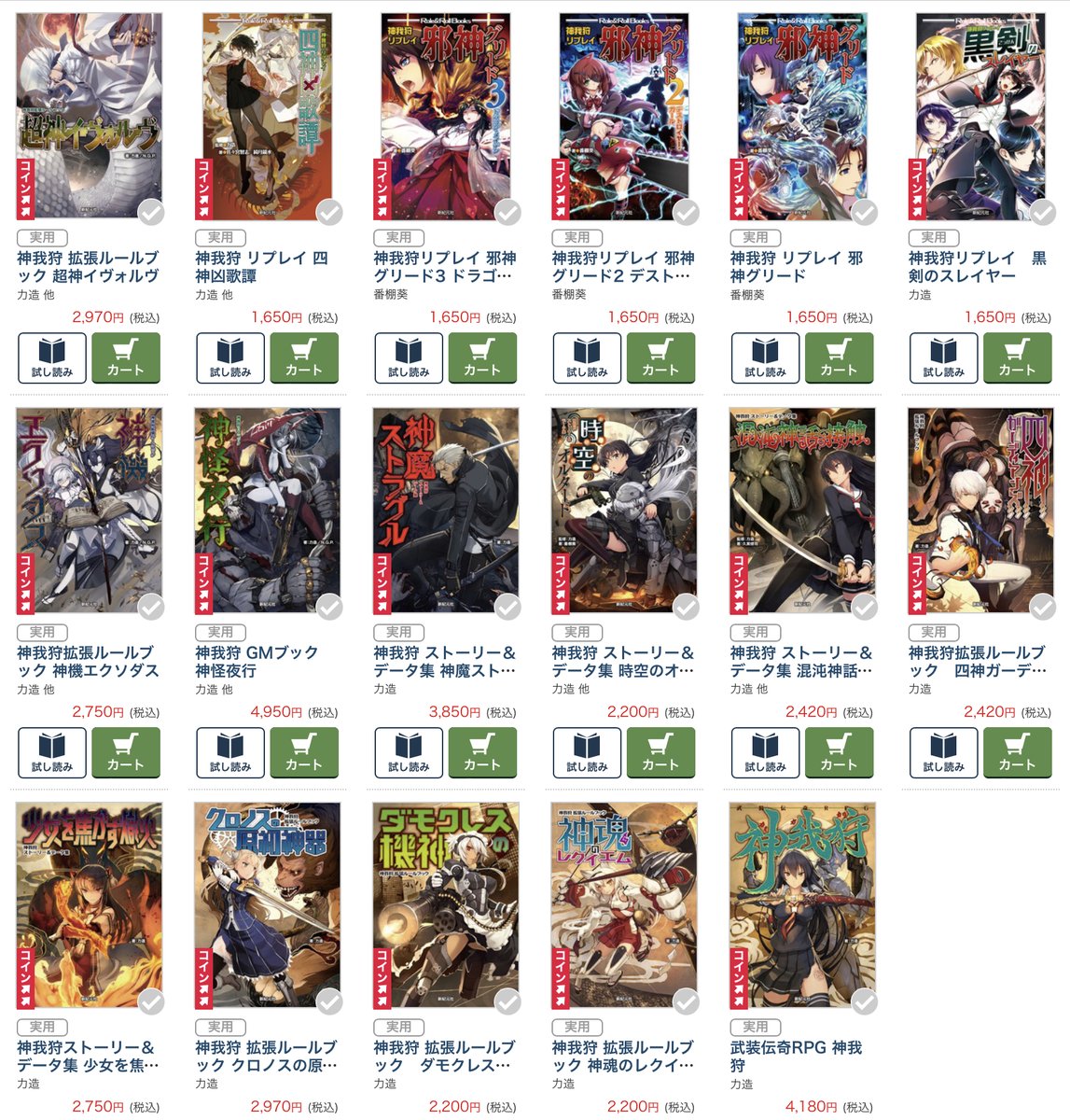 黄梅@通販あります on Twitter: "RT @TRPG_Online: 武装伝奇RPG 神我狩 が BOOK☆WALKER で40％コイン還元セール中 9月21日9:59まで ...