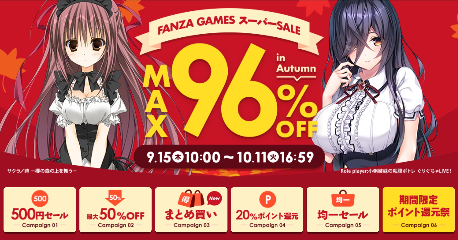 萌えゲーアワード/萌えゲー Net On Twitter 【セール情報】 最大96%off! 秋の特大セール「 Fanza Games
