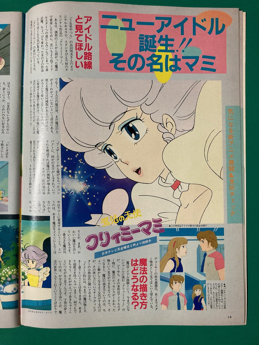 昭和のアニメ雑誌 アニメディア マミの特集 | 深町澪 さんの 昭和のアニメ雑誌 アニメディア マミの特集 | 深町澪 さんの