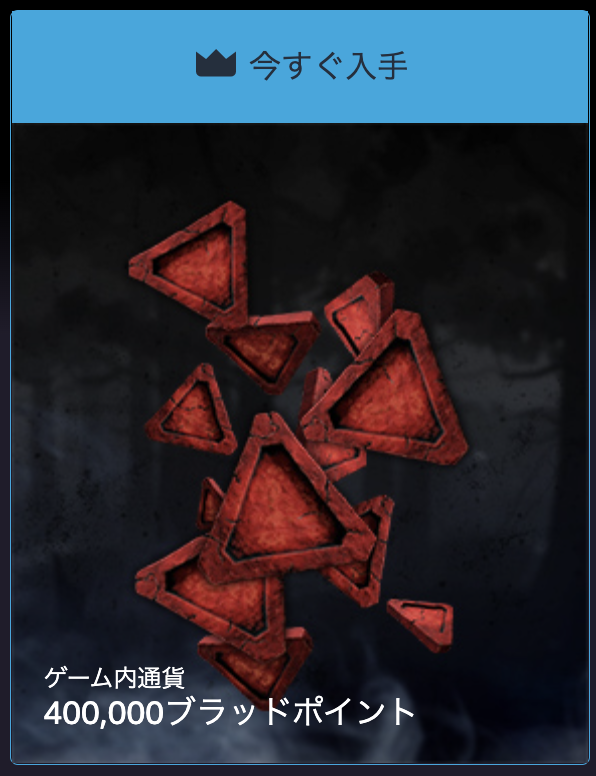 DbD攻略班@神ゲー攻略 on Twitter: "【9月アマプラは40万BPのコード！】 9月のAmazonPrime会員特典は、40万ブラッドポイントのコードです！ BPのパターンもあるん ...