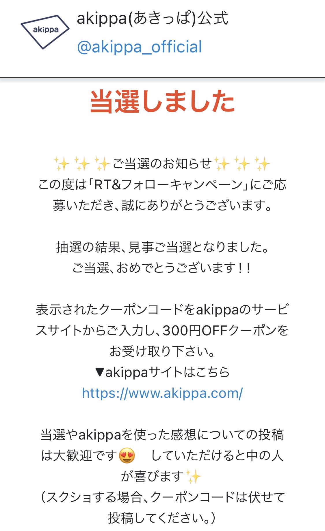 akippa(あきっぱ)公式 on Twitter: "／ その場で当たる！ フォロー＆RT #キャンペーン akippa 🚗で使える『300円OFFクーポン』を 抽選1,000名様に ...