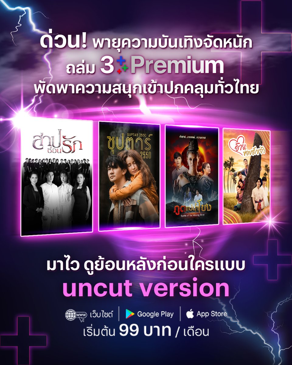 Ch3Thailand on Twitter: "ฤดูกาลเปลี่ยนแปลง 🌦 แต่หัวใจอ่อนแรงไม่เปลี่ยนไป ให้ #3PlusPremium เป็น ...