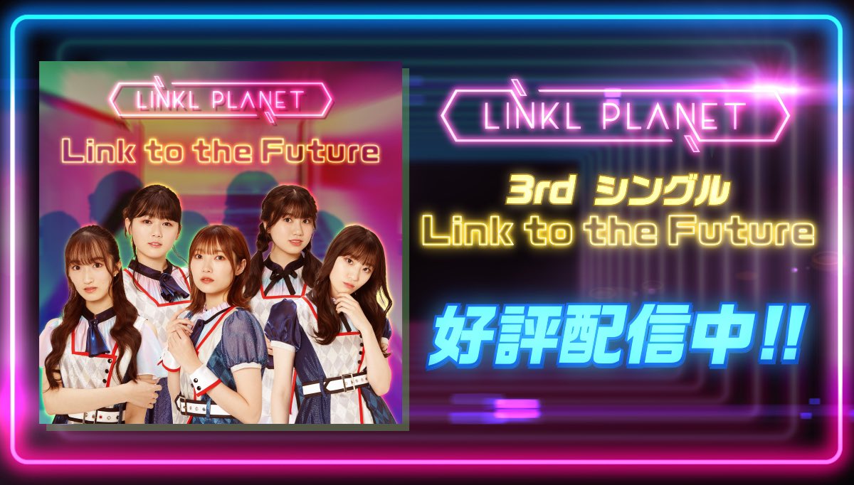 LINKL PLANET【リンプラ】 on Twitter: "【3rdシングル 配信日決定📣 ️】 LINKL PLANETの3rdシングル 『Link to the Future』が9/ ...