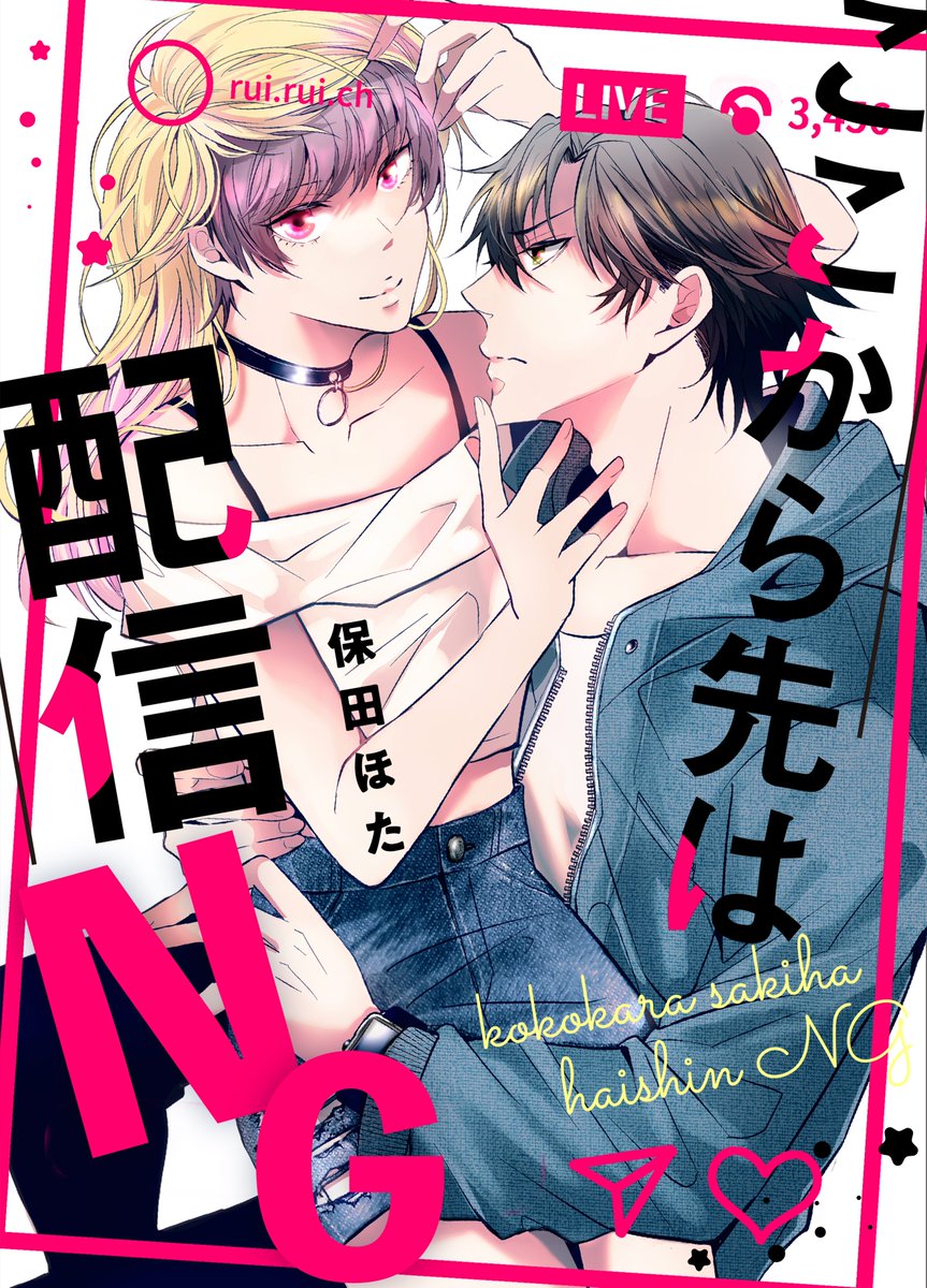 ネットで読めるBL♥️エクレア編集部 on Twitter: "俳優・三春野遊也は女癖の悪さが極まって、マネージャーの「妹」とのルームシェアをさせられる。 テンション爆上がりの遊也は早速手を ...