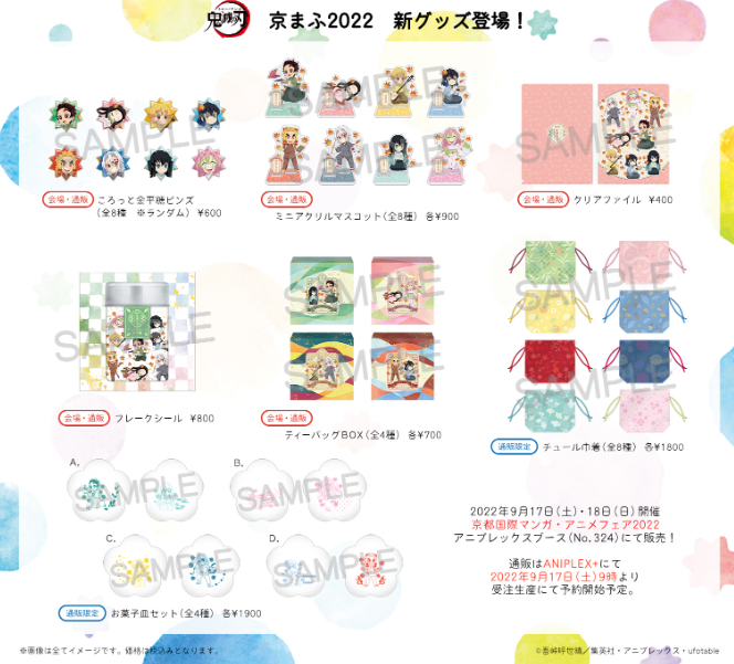 鬼滅の刃グッズ情報 グズグズ On Twitter 【商品情報】 鬼滅の刃 京まふ2022 Ufotable描き下ろしイラストグッズが