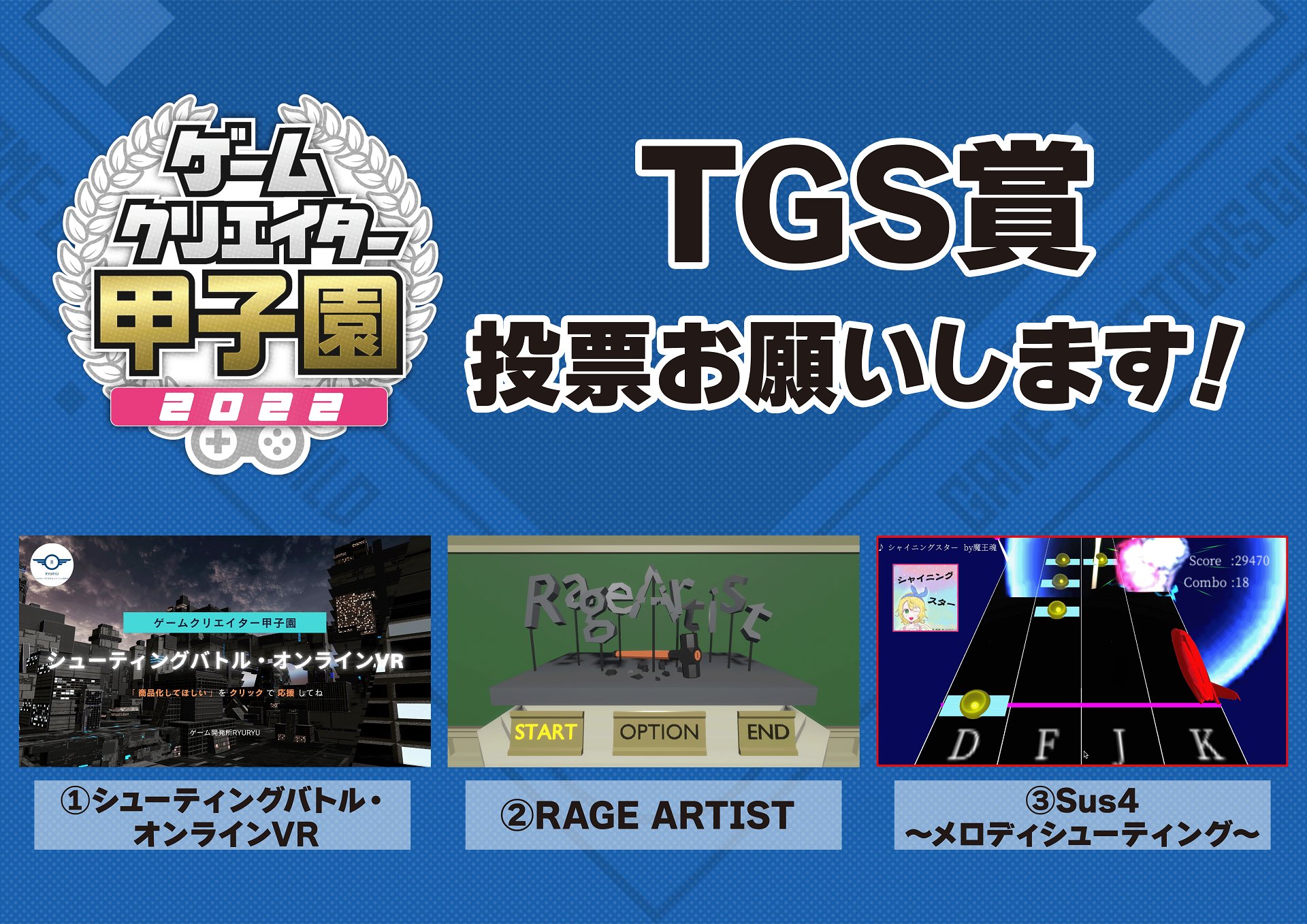 ゲームクリエイター甲子園@エントリー受付中！ on Twitter: "／ おはよう#TGS2022 ！ \ 今日はいい天気！ #ゲムパレ ランキングにて見事上位に輝いた作品はこちら ...