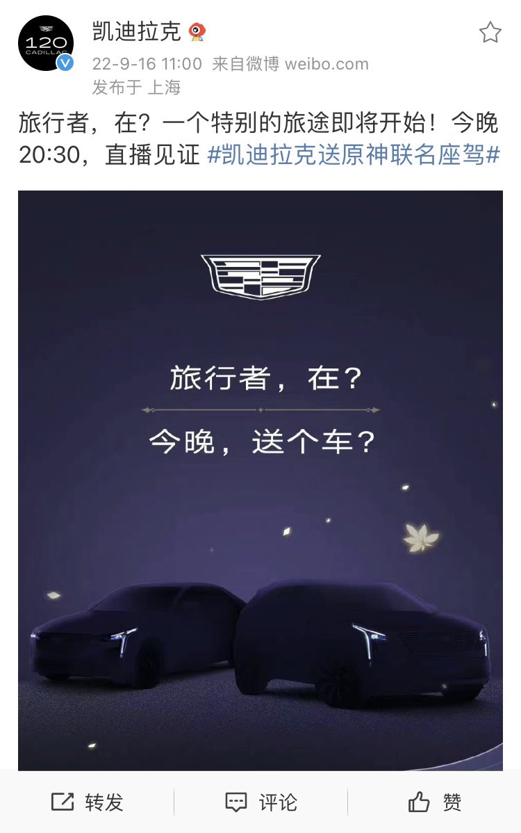 327 on Twitter: "原神 Cadillac公式weiboより 《Cadillac×原神コラボ予告》 詳細は本日20:30(中国時間)からの生放送にて発表 https://m ...