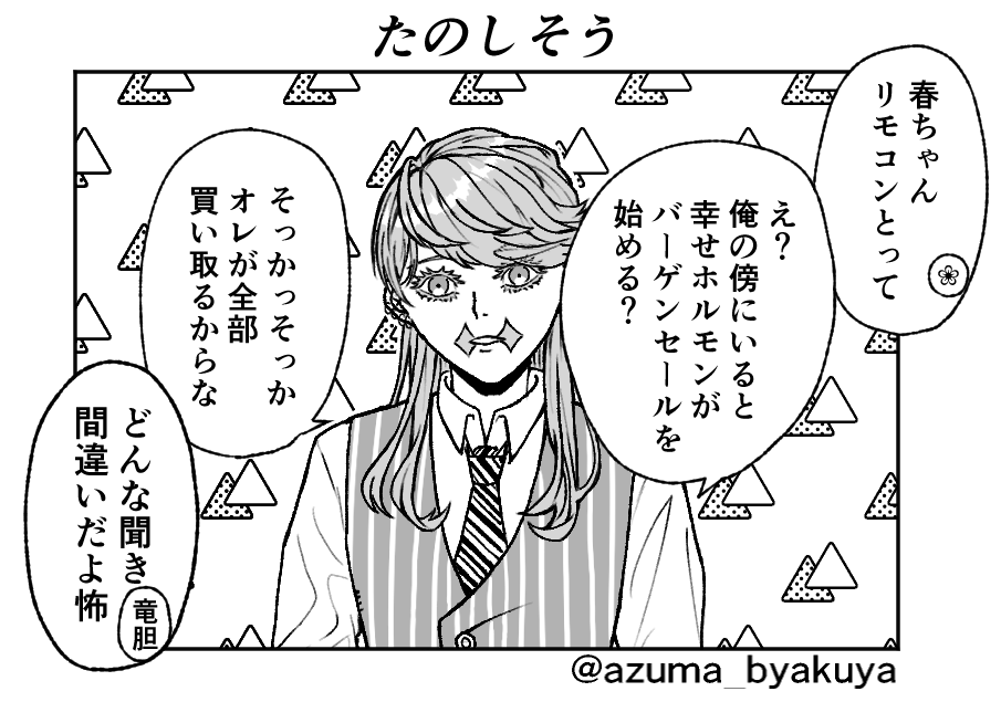 刀剣乱夢 」春 珀夜の漫画