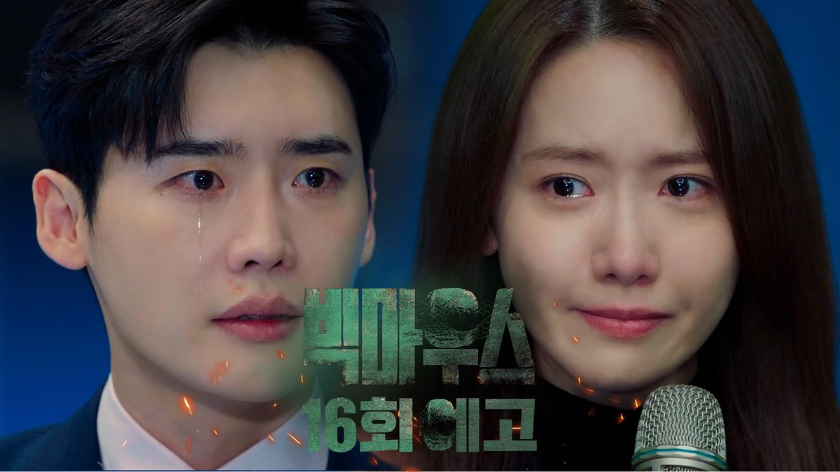 #빅마우스 💚16회 예고💚 "NK화학에서 누출시킨 방사능 피해자로 나온 겁니다." #빅마우스 금토 밤 9시 50분 방송 #mbcdrama #이종석 #임윤아 #김주헌 #옥자연 ...