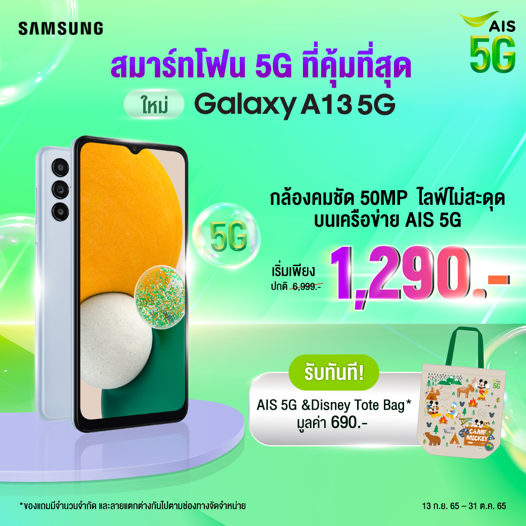 AIS on Twitter: "สมาร์ทโฟน 5G สุดคุ้ม Samsung A13 5G 💖กล้องถ่ายสวย คมชัด 50MP แถมไลฟ์เพลินไม่มี ...