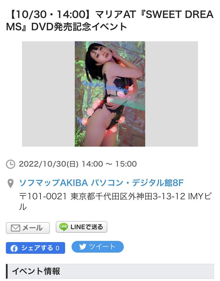 ソフマップ グラビアイベント情報 on Twitter: "RT @sofmap_ams_idol: 🆕開催決定🆕 マリアAT(@mariasan_model)さんの 『SWEET ...