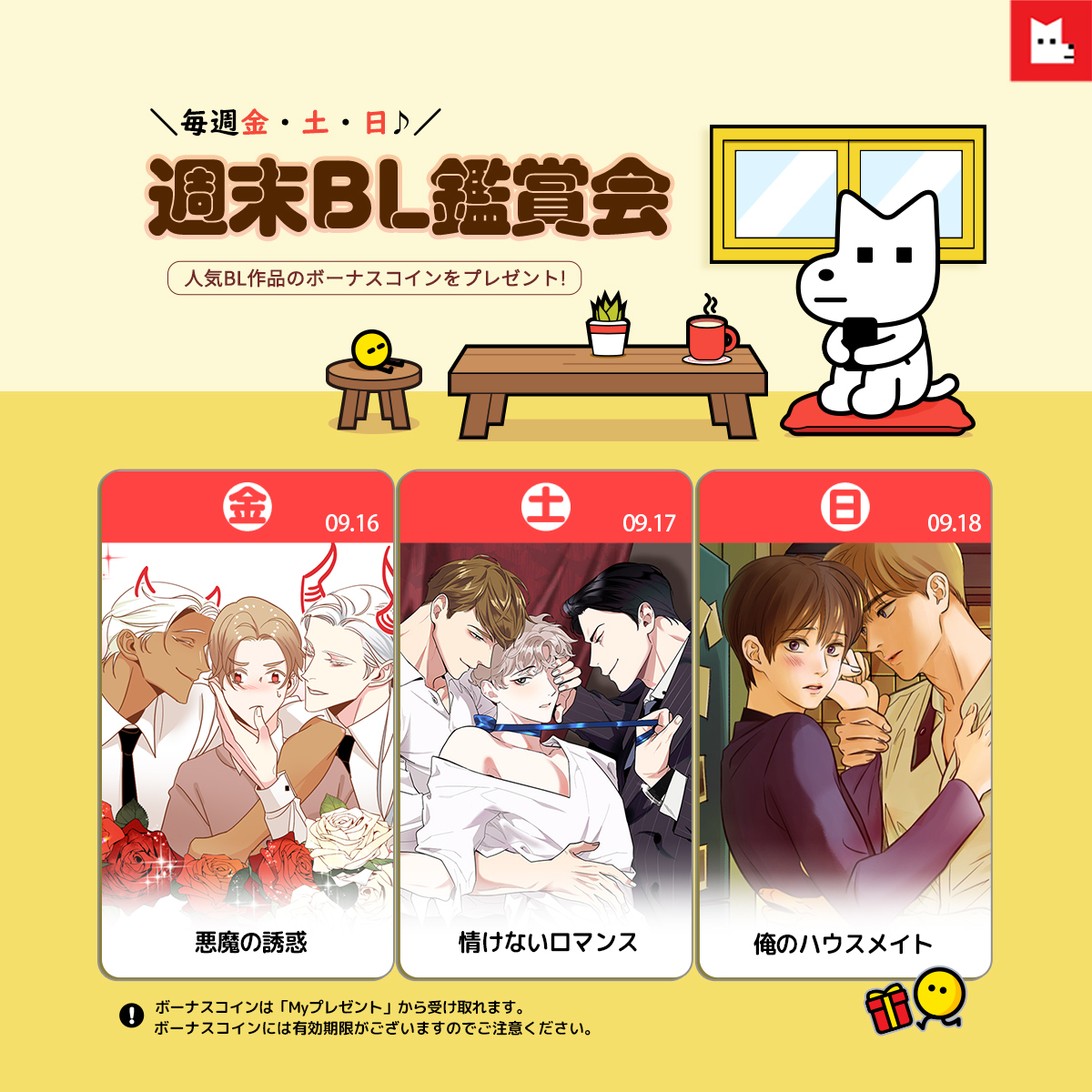 レジンコミックス on Twitter: "【🫖週末BL鑑賞会🫖】 毎週金・土・日♪ レジコミ人気BL作品の ボーナスコインをプレゼントします🎁 今週の作品を たっぷり楽しんで下さい📚 👇今 ...